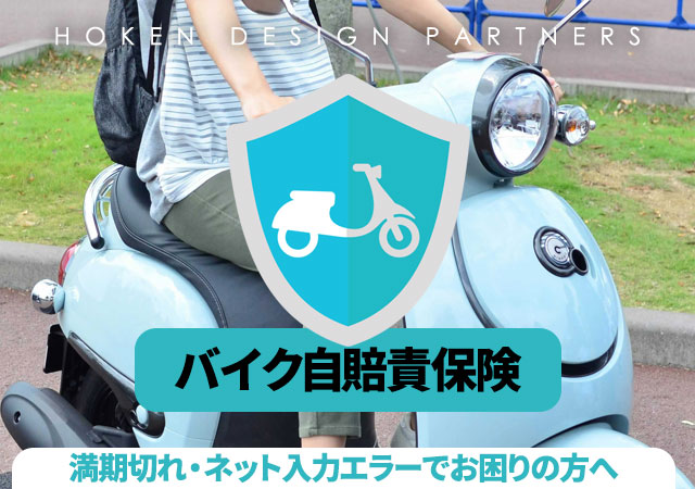 バイク自賠責 料金はいくら？排気量別に解説